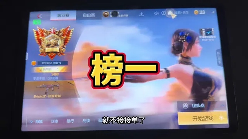 去看安卓榜一的名字 可惜不是我打的