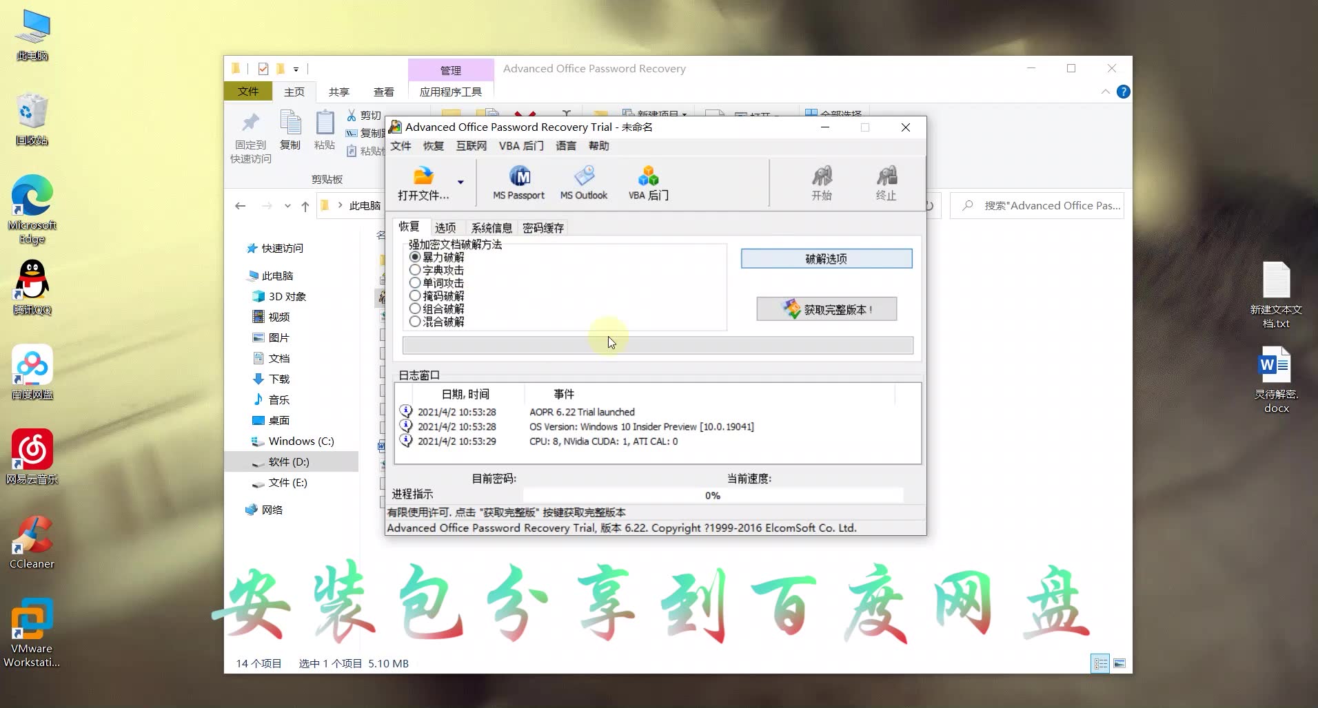word密码忘记解决方法