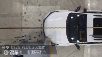 这车怎么样? 中保研长安CS75 PLUS碰撞测试出炉, 看它表现如何!