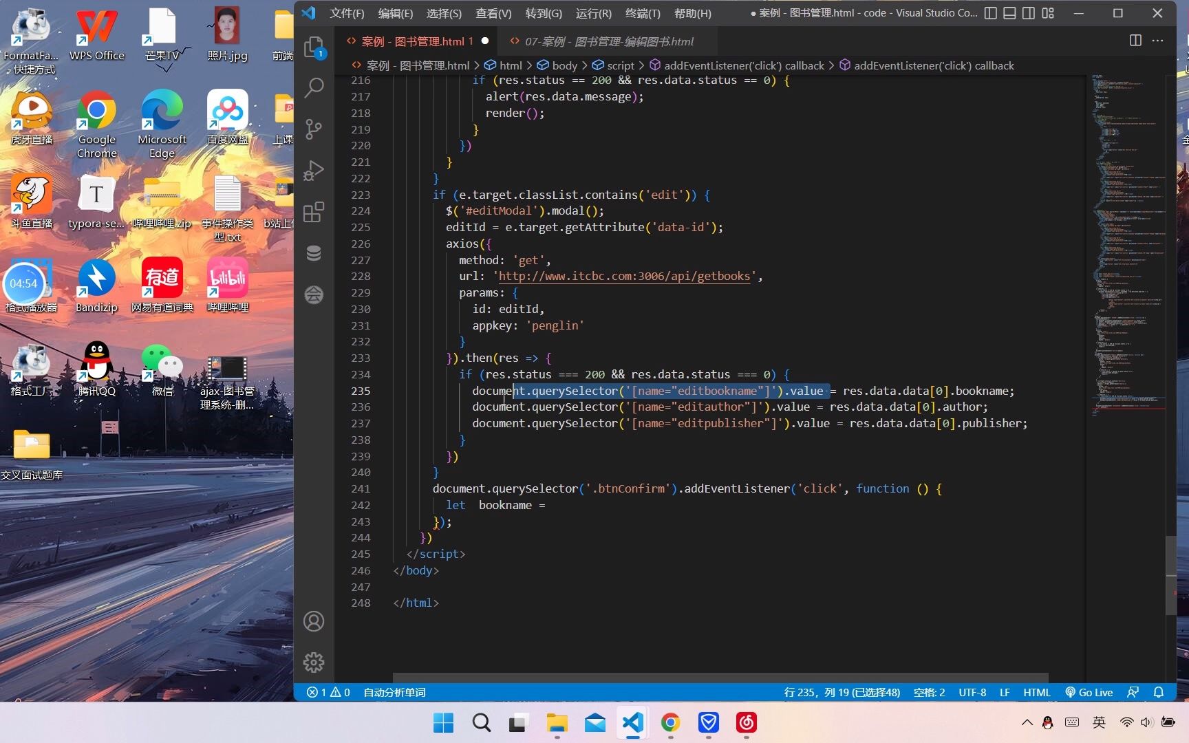 ajax-图书管理系统-修改图书数据