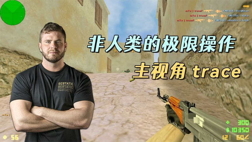 CS世界大赛 非人类的极限操作!对手只露了半个头皮,瞬间灭队!