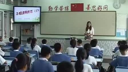 七年级数学优质课展示《合并同类项》北师大版徐老师
