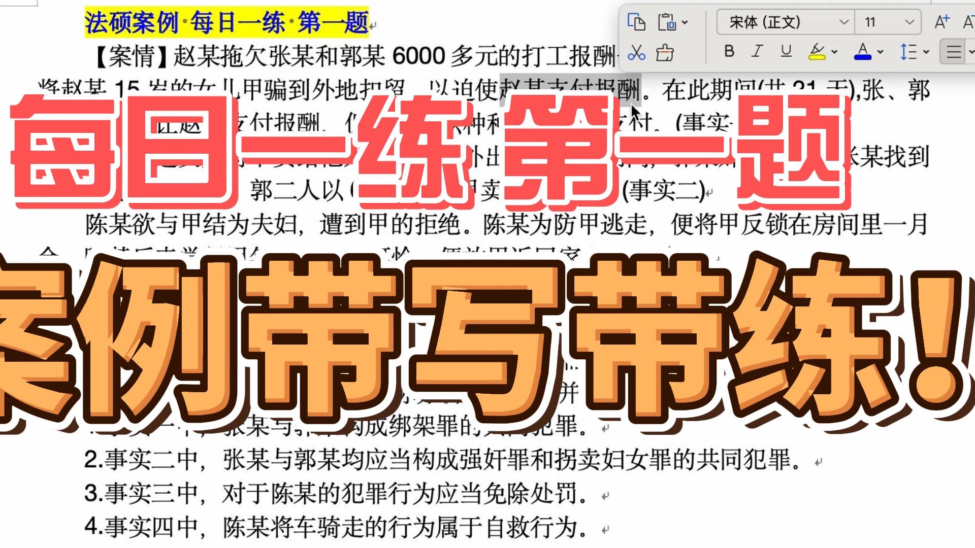 25法硕|刑法案例分析|带写带练|第一题讲解～