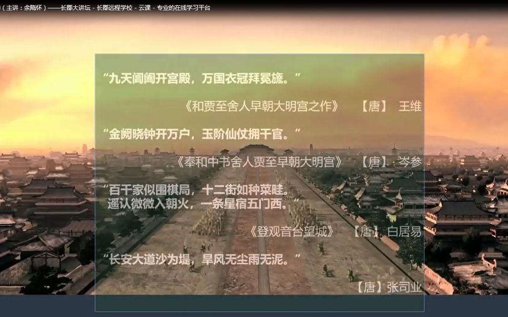 ...看中华文明与创新精神(主讲:余隋怀)(精心录制)-改变你对中国传统...