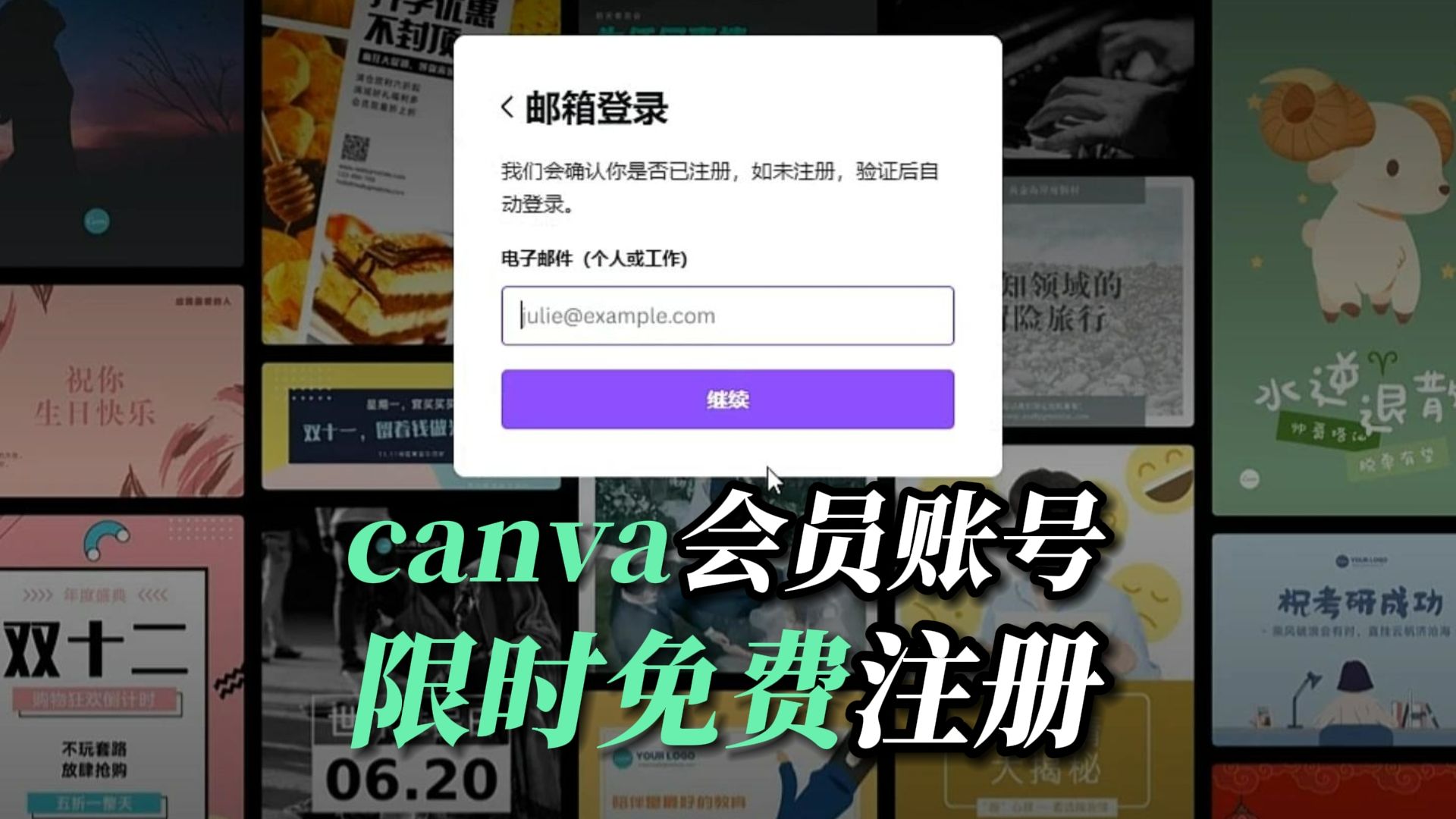 白嫖canva会员账号 活动时间有限,赶紧尝试#canva可画