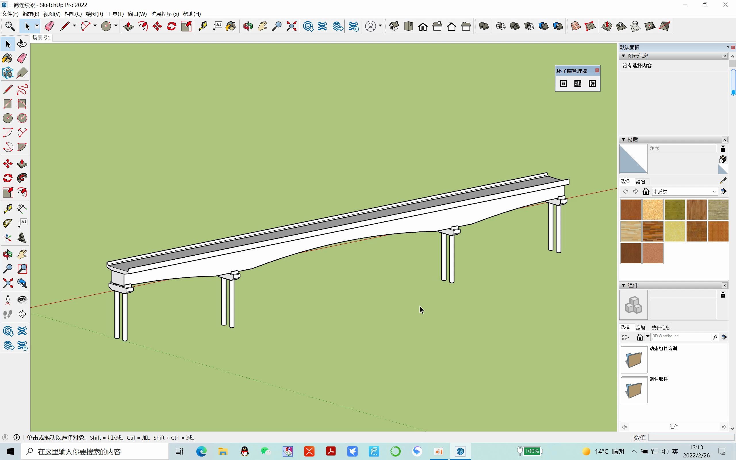 使用SU建立的三跨连续梁