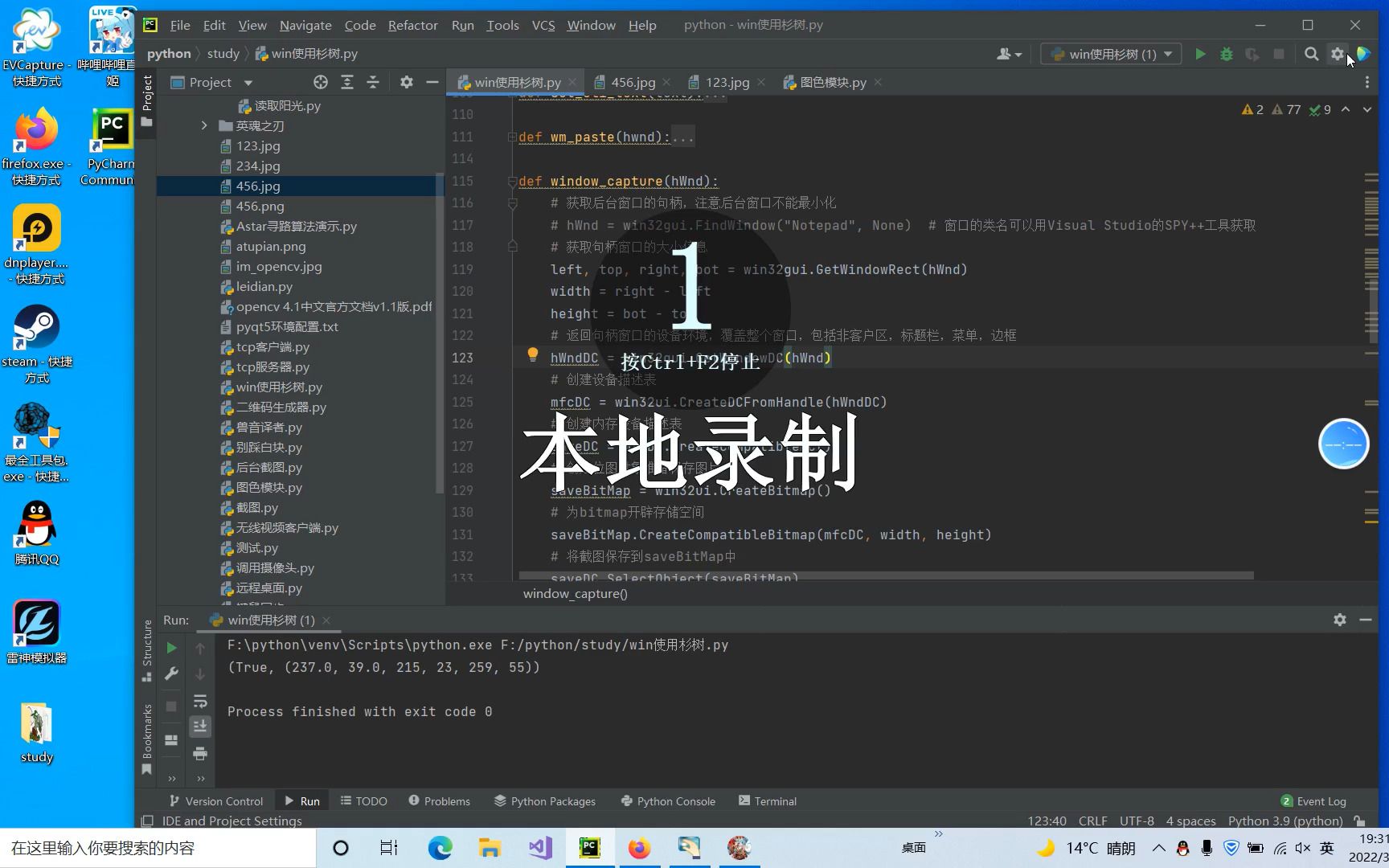 python实现后台找图点击
