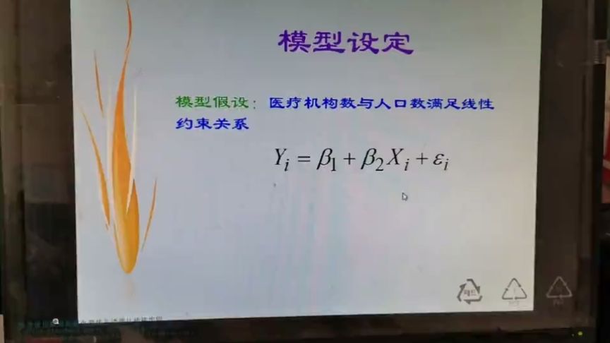 计量经济学的模型设立