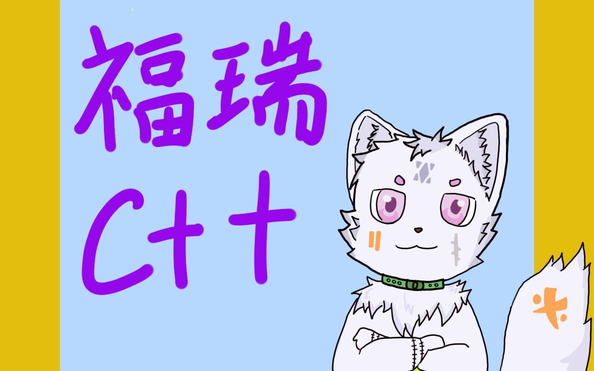 【福瑞C++】“字符三角形”