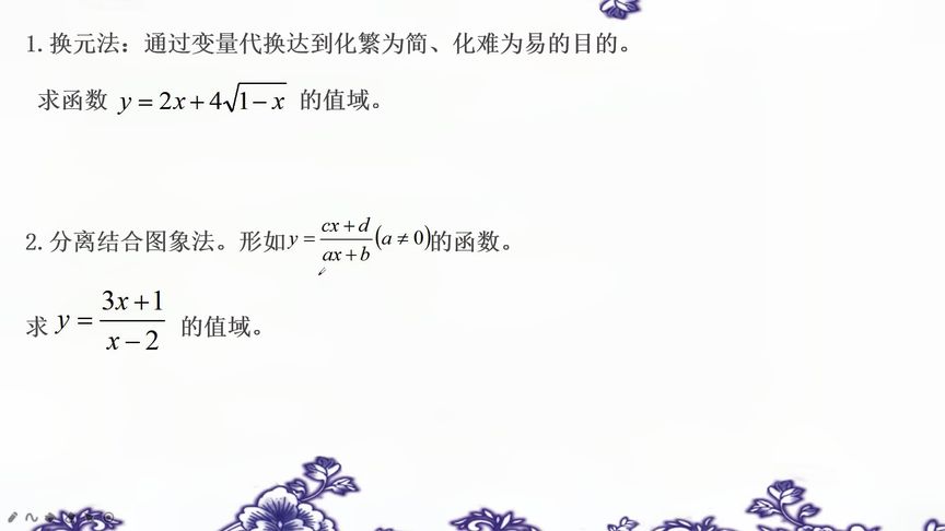 高一数学2.求函数值域