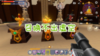 迷你世界卡卡豆豆雷神生存 第20集 迷你世界雷神生存20:打败远古巨人...
