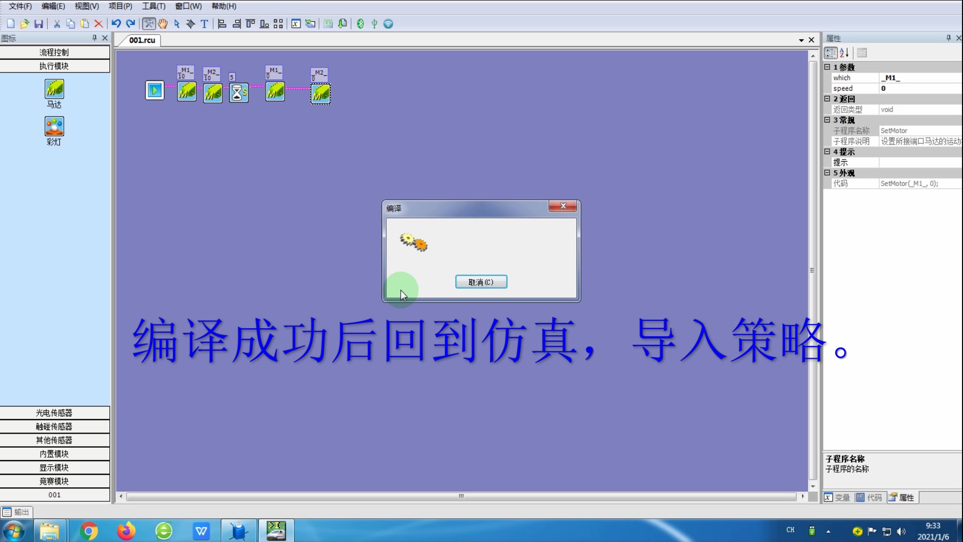 中鸣3D仿真快车编程