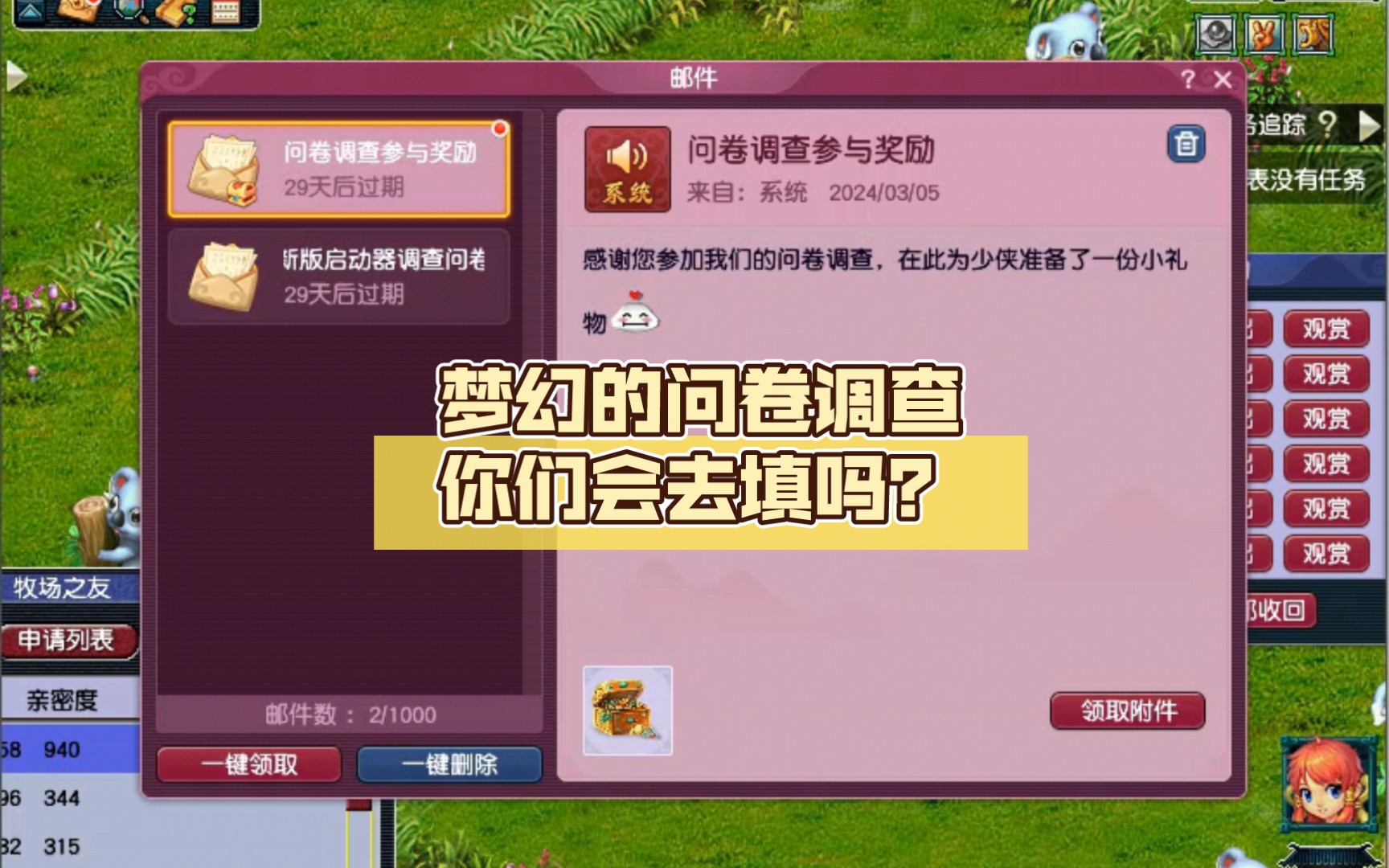 梦幻的问卷调查你们会去填吗?听说能白嫖大红大蓝乾坤石!_梦幻西游