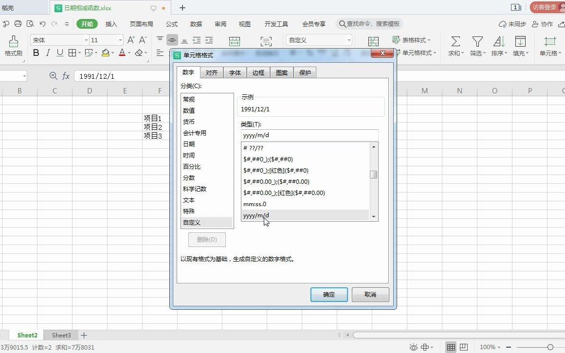 Excel日期相减函数求得天数月年(datedif abs)