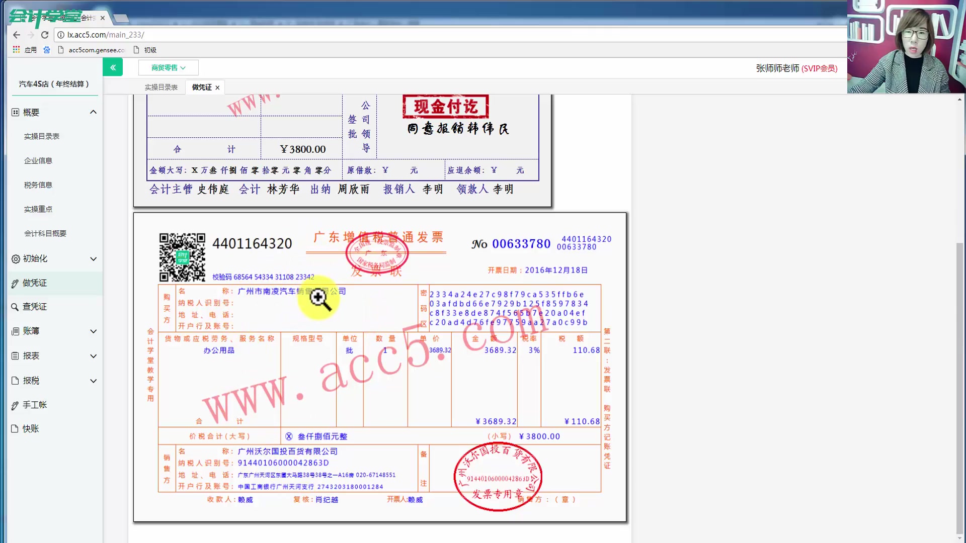 汽车服务业会计_销售汽车会计分录_汽车会计培训教材