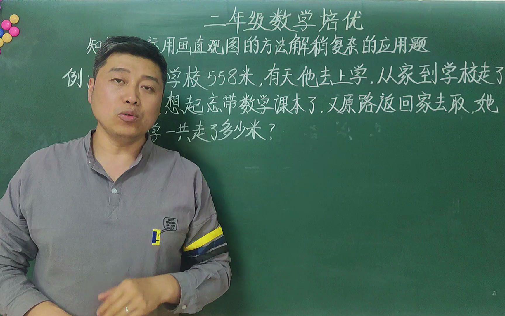 二年级数学:学会画直观图的方法解决三位数加减应用题。