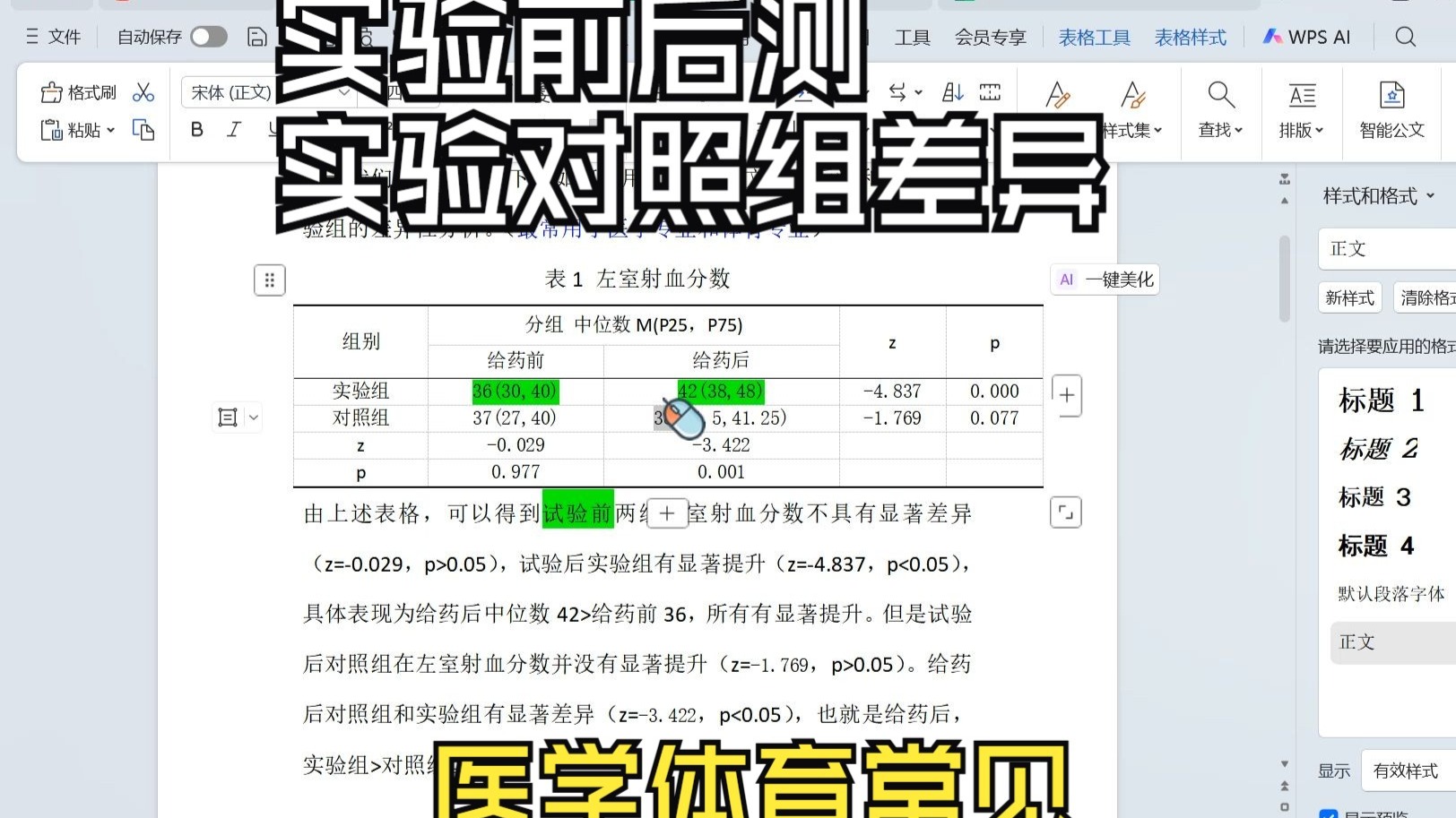 ...spss实验组和对照组前后测怎么分析】干预前后实验对照2组数据...