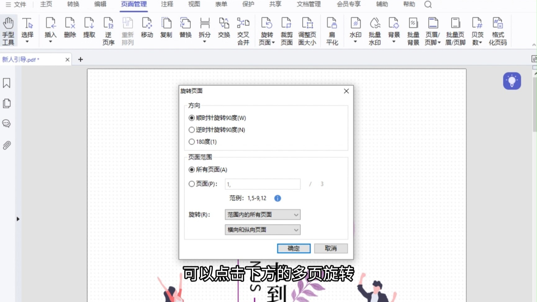 20如何旋转PDF文档的页面完整视频教程分享