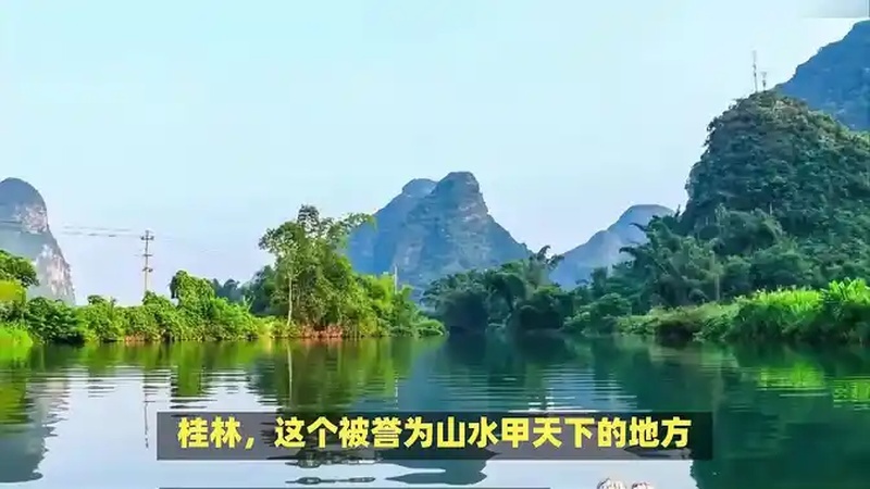 桂林:美丽风景下的宜居挑战