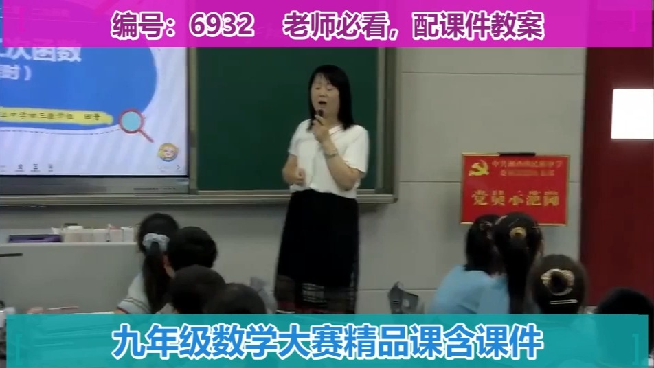 第二十二章 二次函数 22.1.1 二次函数_第一课时_田老师_二等奖