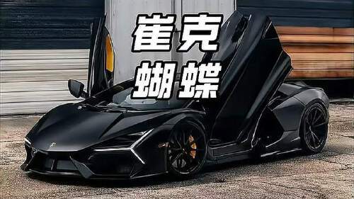 天价自行车揭秘!崔克蝴蝶凭什么比兰博基尼还贵?