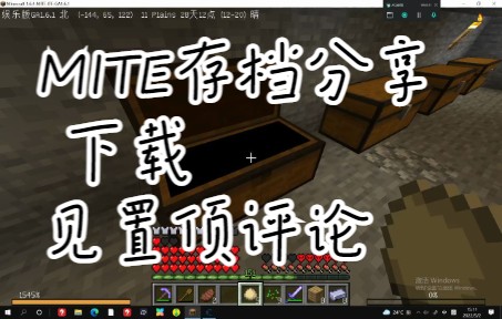 MITE存档分享,下载见置顶评论或简介_Minecraft