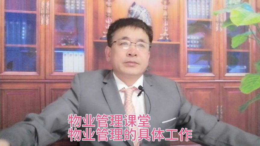 物业管理应完成哪些具体工作?才称得上负责任的物业管理?