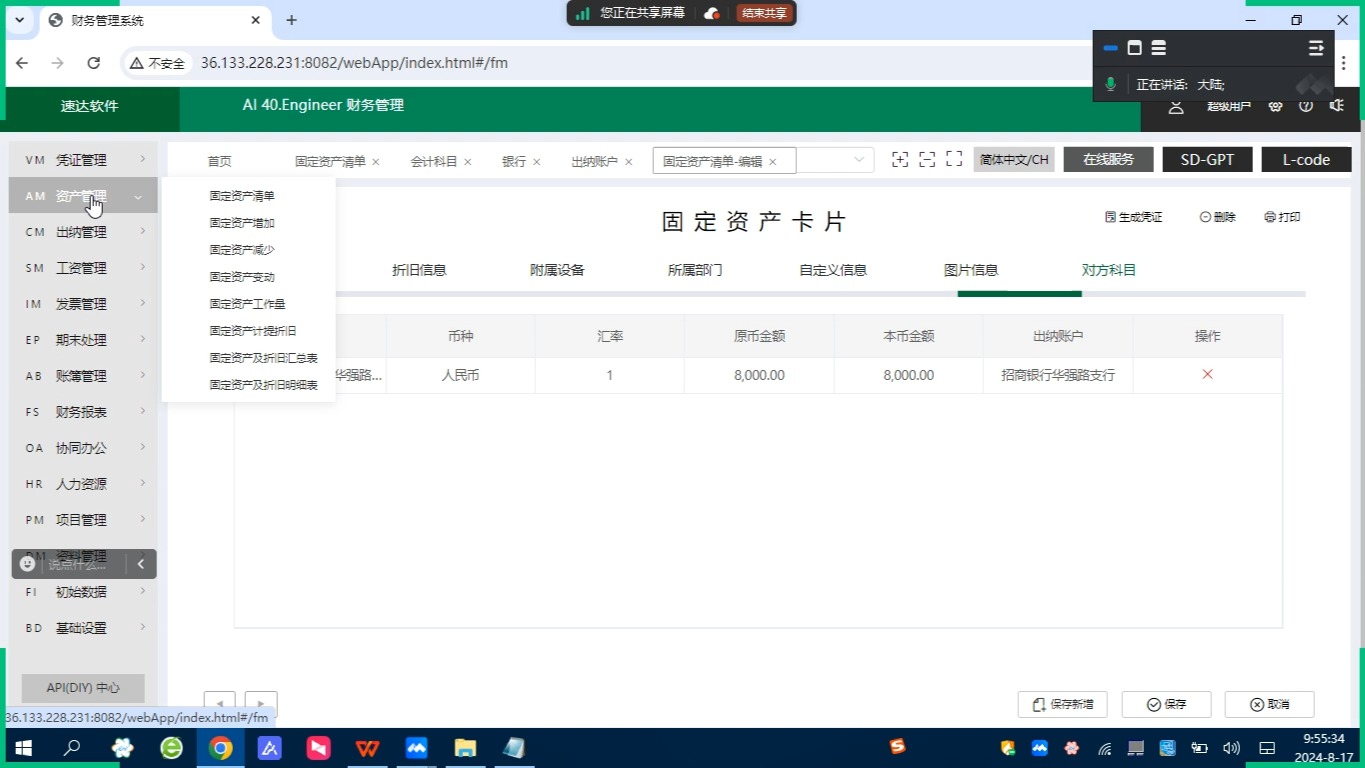 AI 40.Engineer 固定资产应用