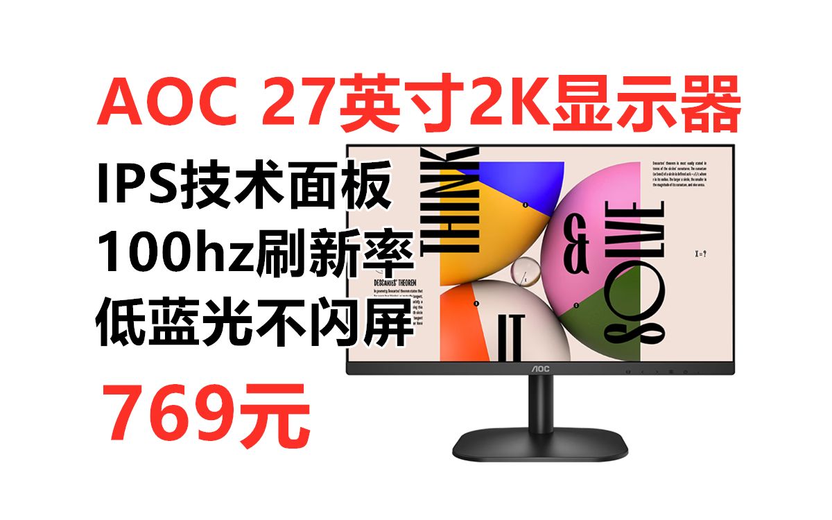 AOC 27英寸2K办公电脑显示器,100Hz刷新 IPS广色域面板 低蓝光不...