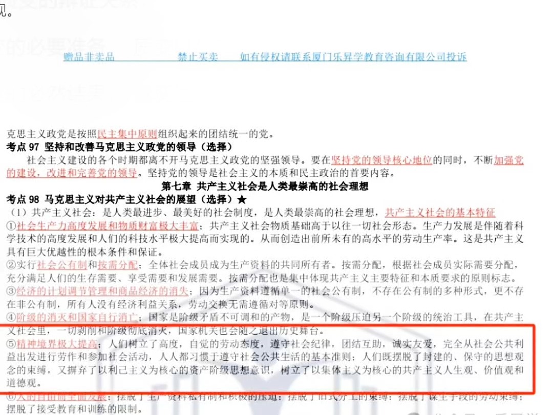 2024年10月自考真题