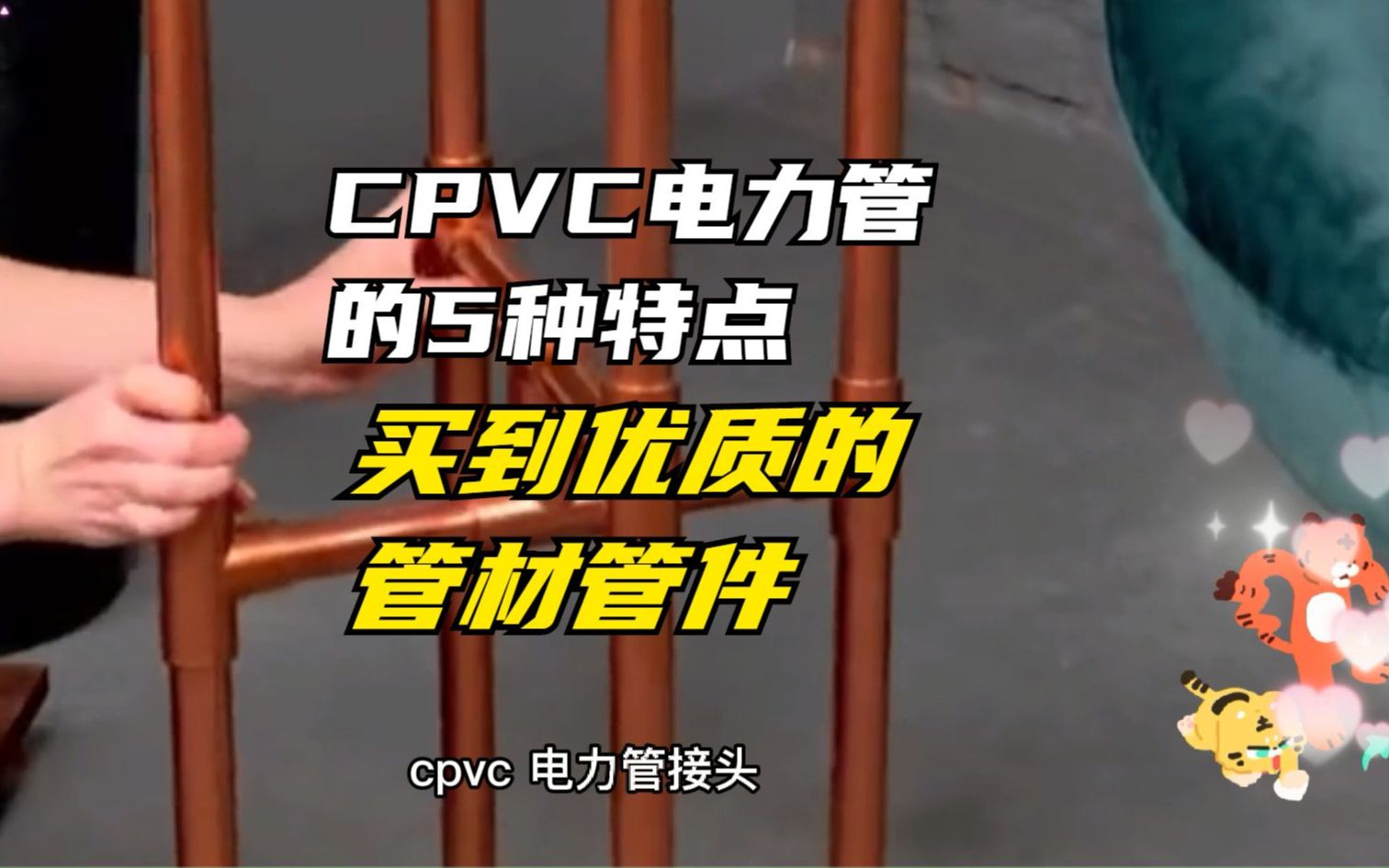 CPVC电力管的5种特点,帮你买到优质的管材管件