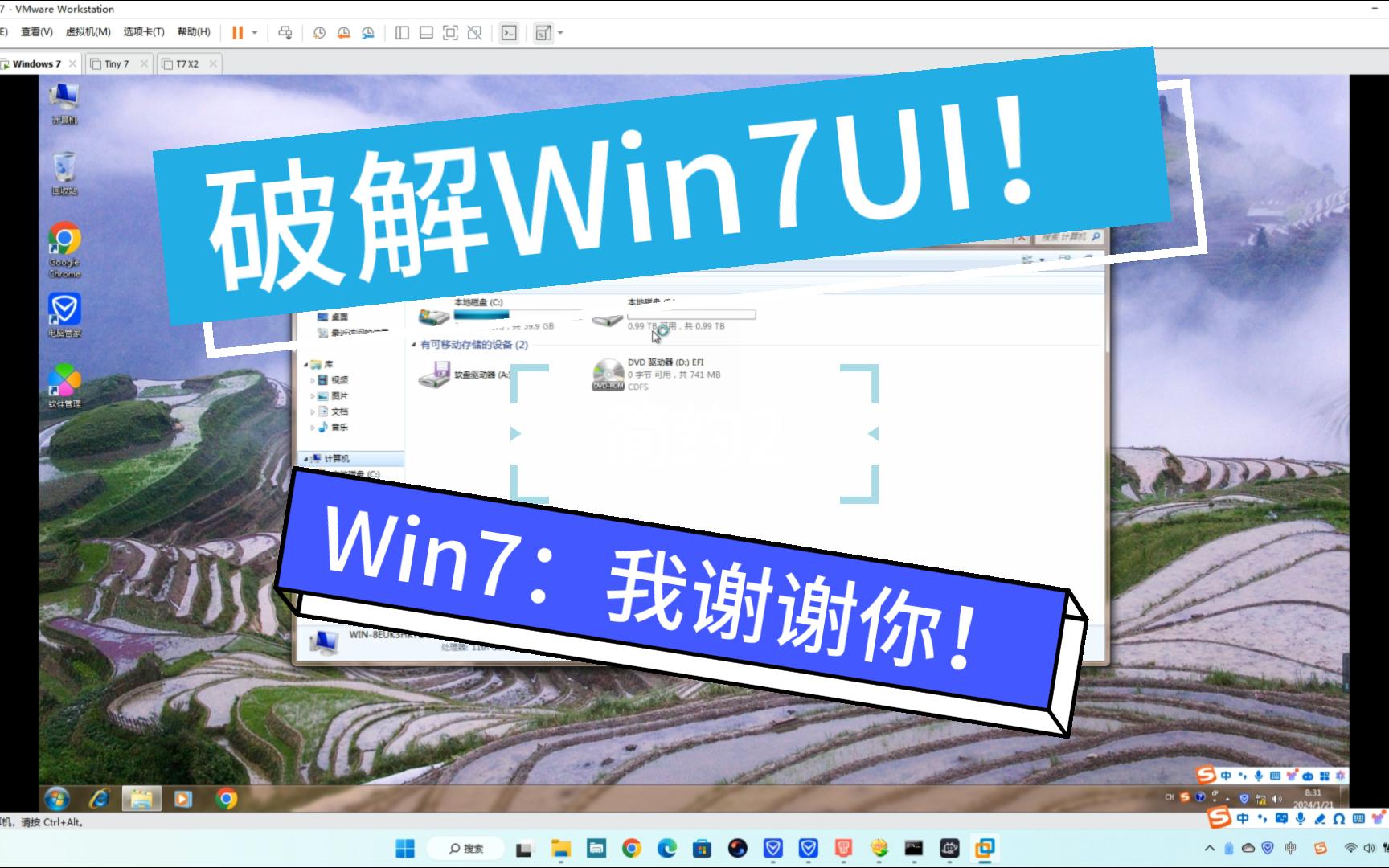 【FCZCDYH】当你强行破解Win7主题会怎样?