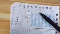 中考答题卡的用法