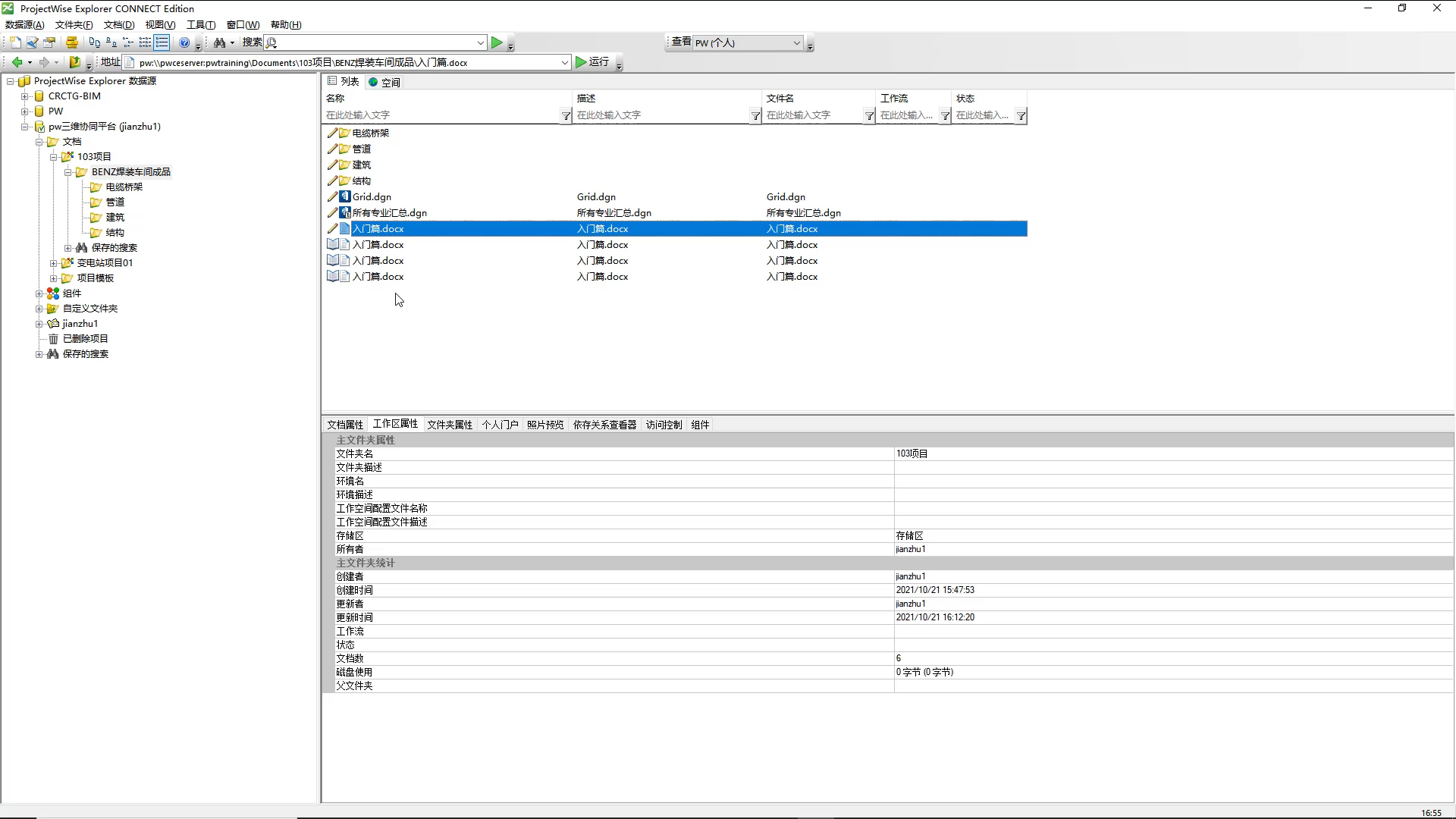 ProjectWise入门:客户端-文档的删除与恢复