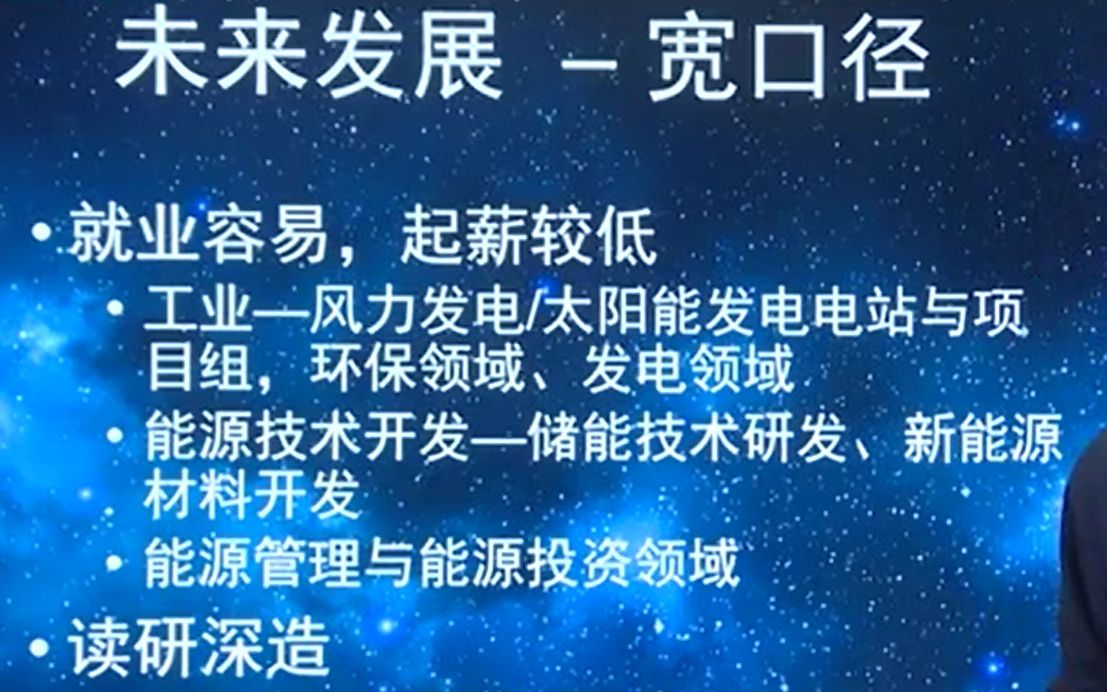 【专业介绍】68.新能源科学与工程