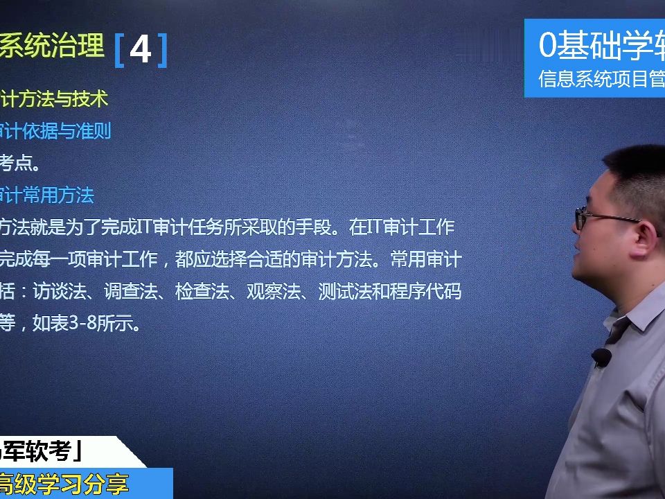 软考高级信息系统项目管理师教程第4版高项直播录播视频培训课程:...
