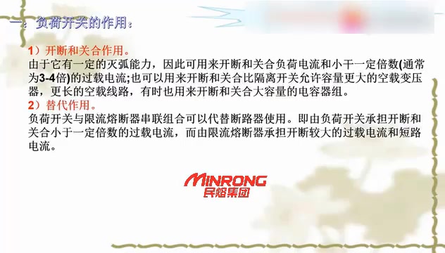 隔离开关和负荷开关区别,进来看看,看完长知识,上海民熔1