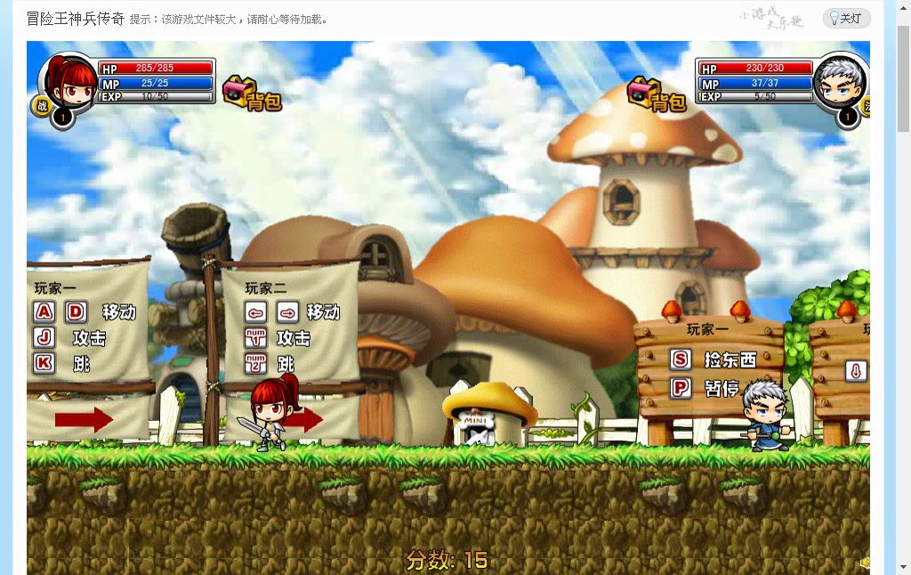 冒险王 和朋友试玩儿 7k7k双人小游戏