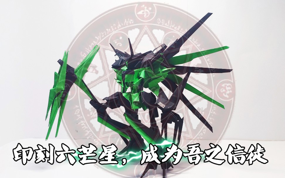 撒旦魔神机器人折纸教程。大人 ,时代变了。【折纸机甲】简单又帅气...