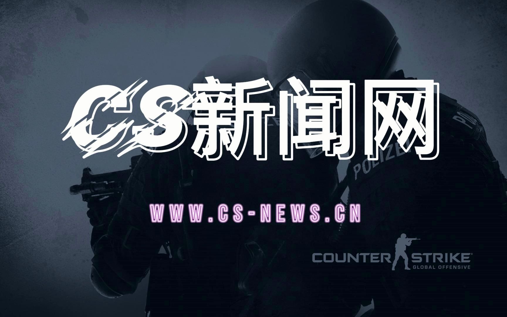 网站已开放!搬家至新地盘!_哔哩哔哩bilibili_CSGO