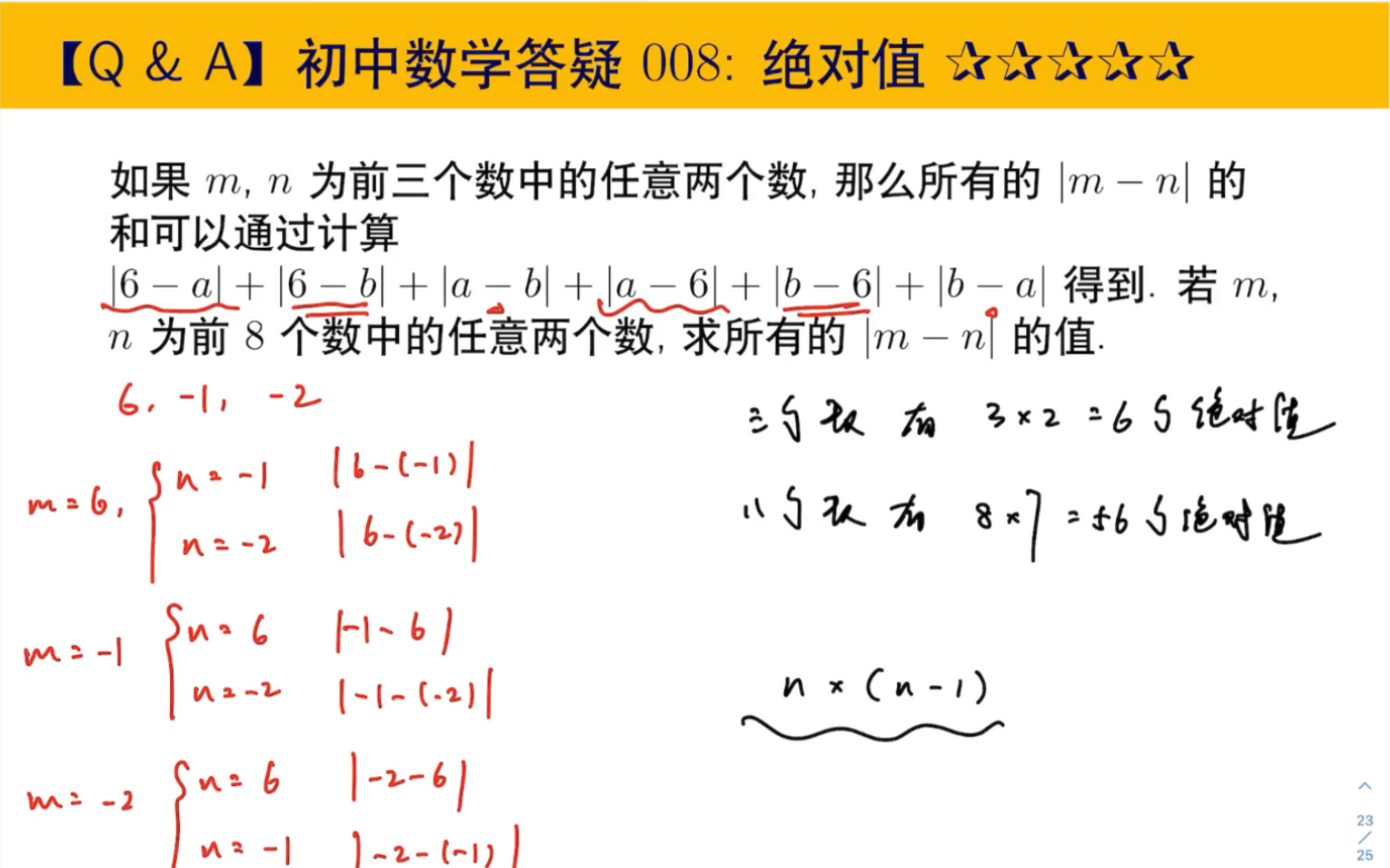 【赵胤数学课】初中数学答疑008:《绝对值》