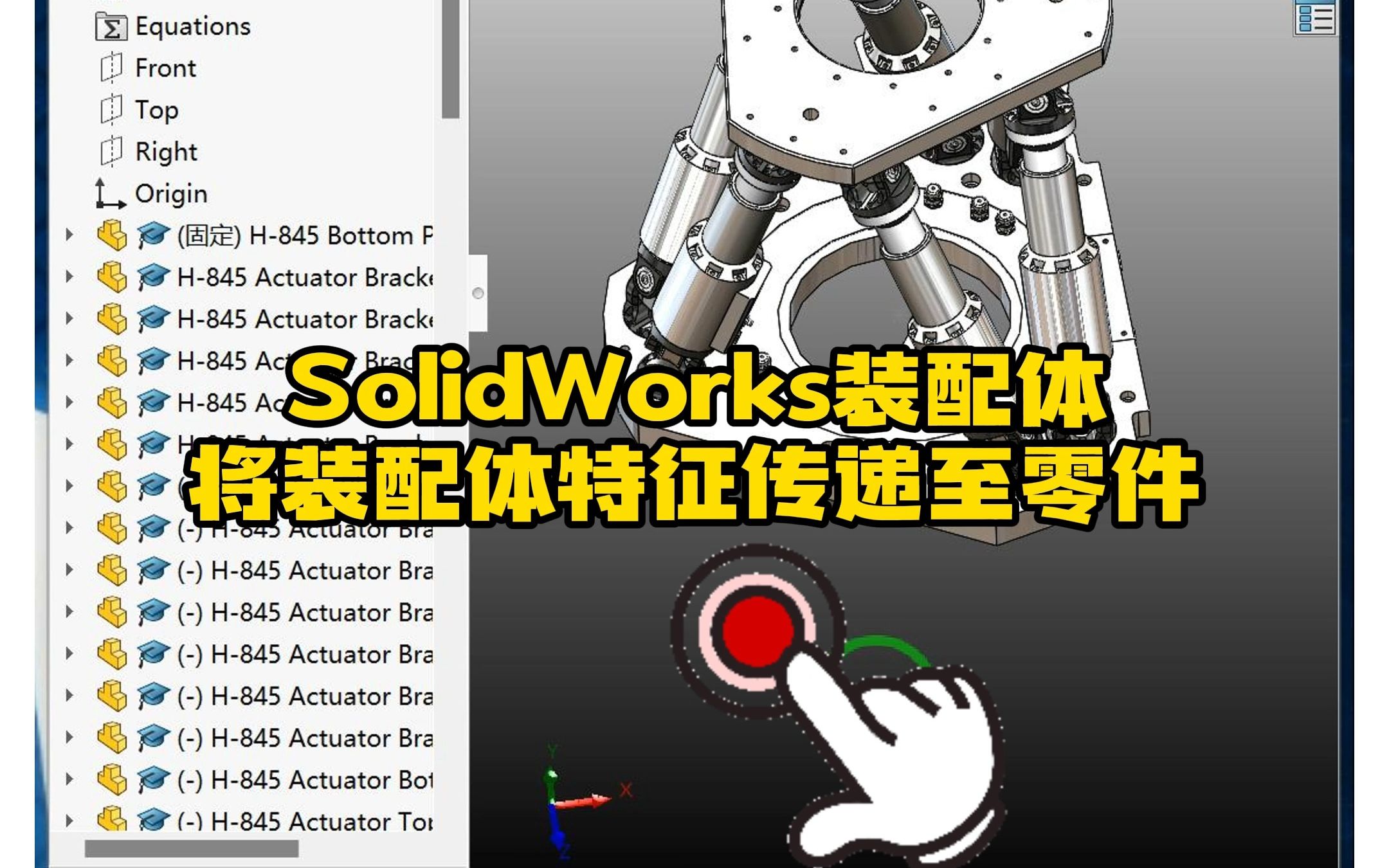 156·SolidWorks装配体特征传递到零件的技巧