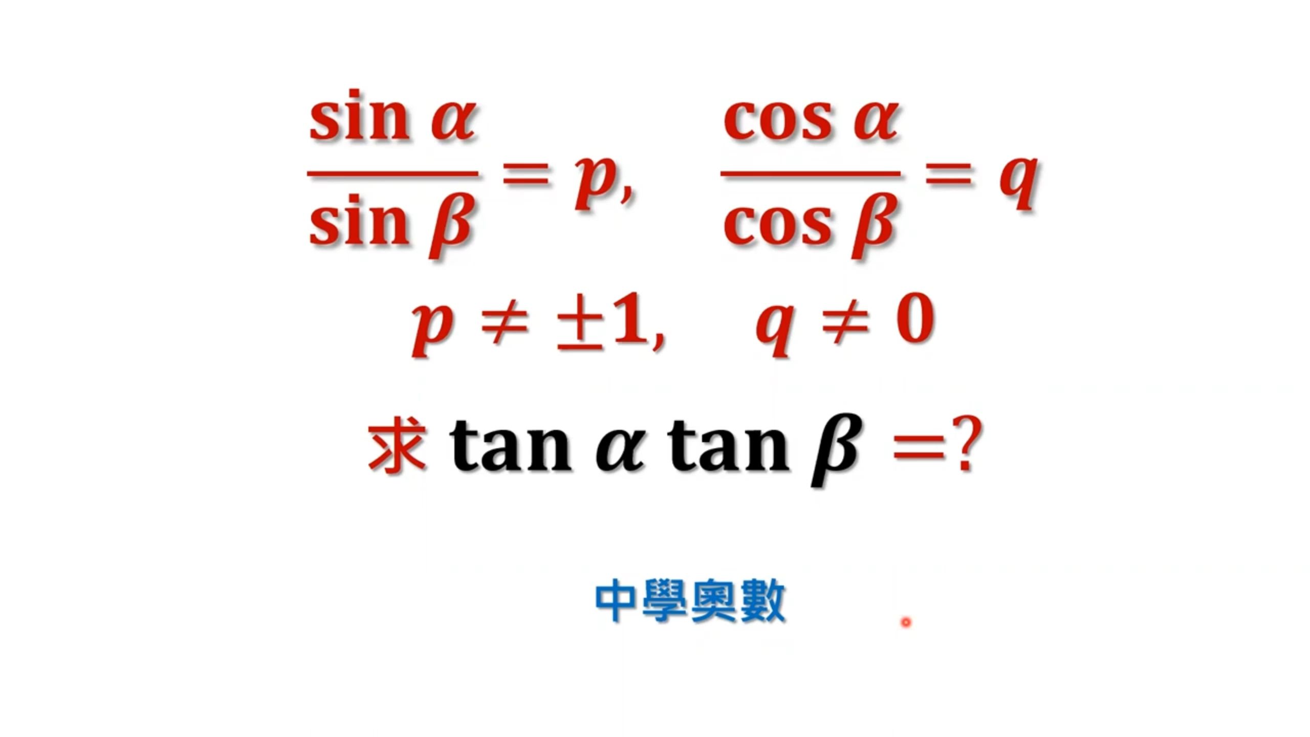 中学数学难题竞赛题精讲,三角函数的题目