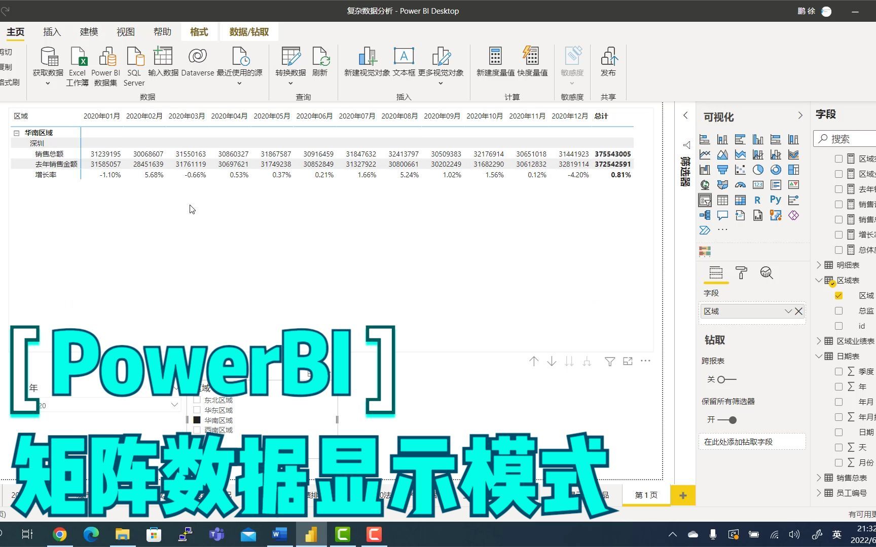 PowerBI 矩阵数据显示模式