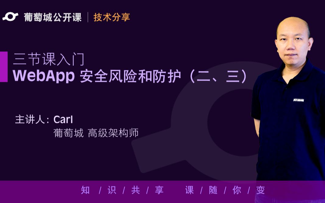 WebApp安全风险和防护(上)