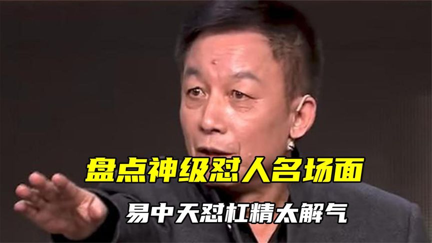 盘点怼人名场面,知识分子怼人就是高级,对手根本无处反驳