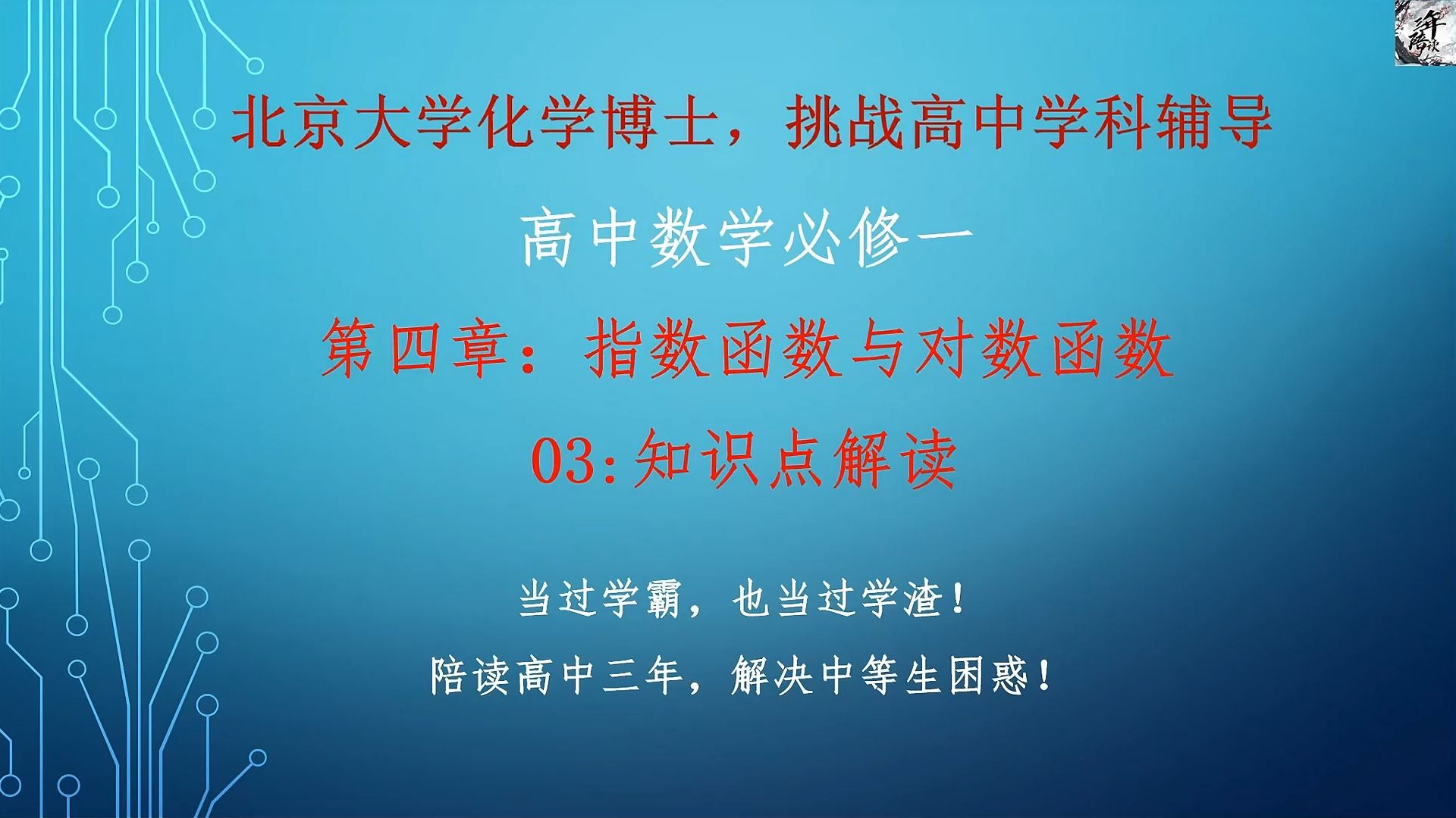 高中数学必修1-第3章-03-指数函数与对数函数-知识点解读