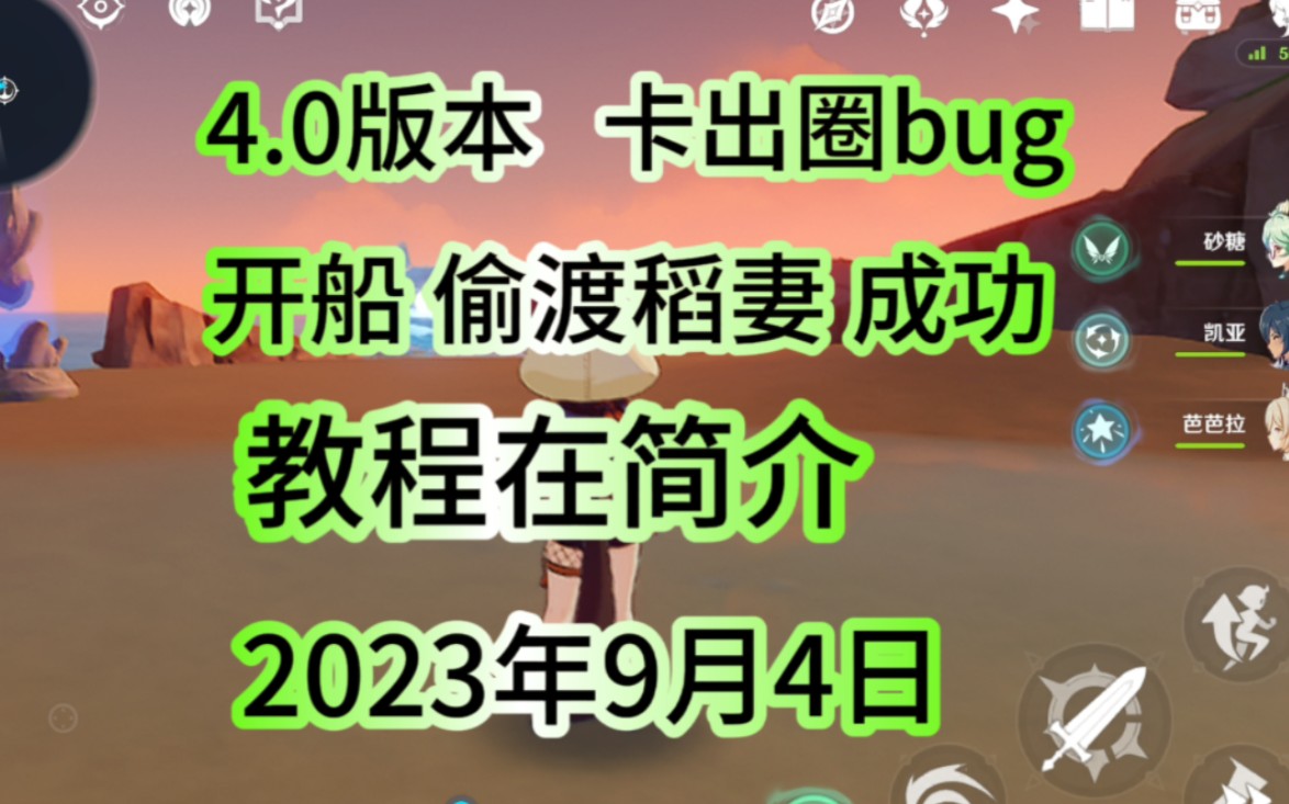 卡出圈bug,开船偷渡去稻妻