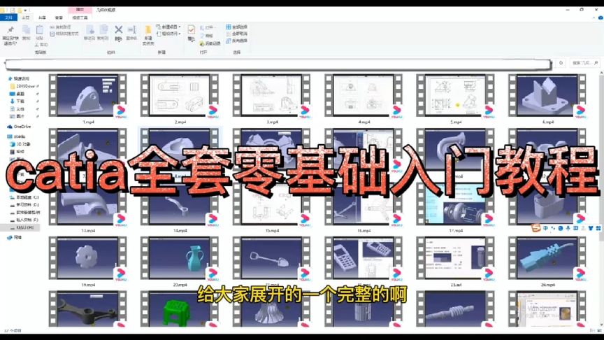 catia三维建模,零基础入门教程!一款非你莫属的软件使用教程!