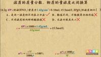...高中化学必修1 第27集 溶质的质量分数、物质的量浓度之间换算 27